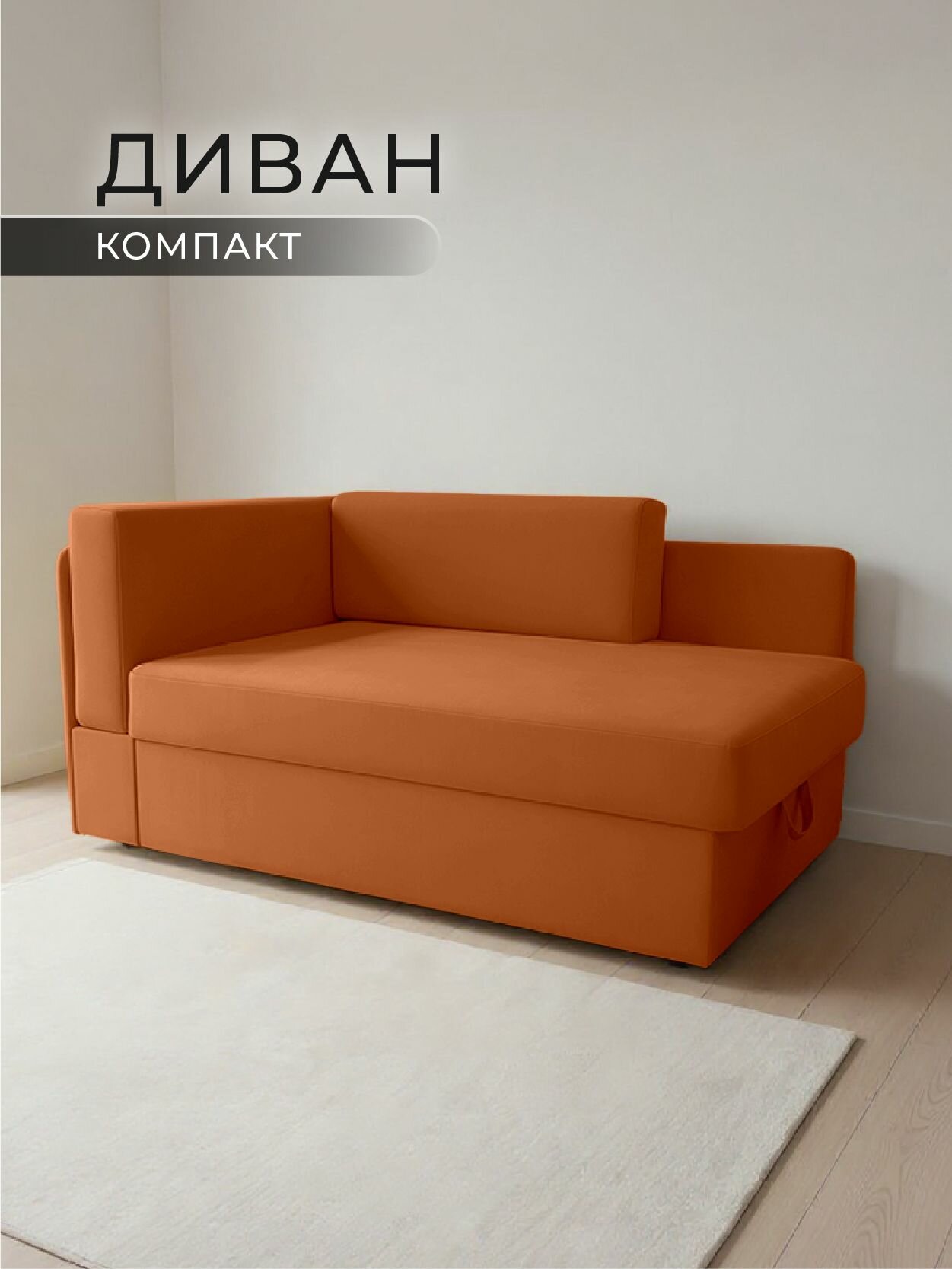 Диван-кровать Компакт Левый фокус- мебельная фабрика 137х61х81 см терракотовый