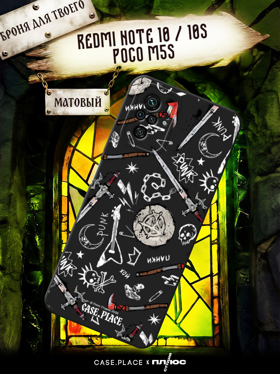 Чехол на Xiaomi Redmi Note 10/Note 10S/Poco M5s / Сяоми Редми Нот 10/Нот 10S/Поко M5s с принтом КИШ. Мечи и топоры анархии
