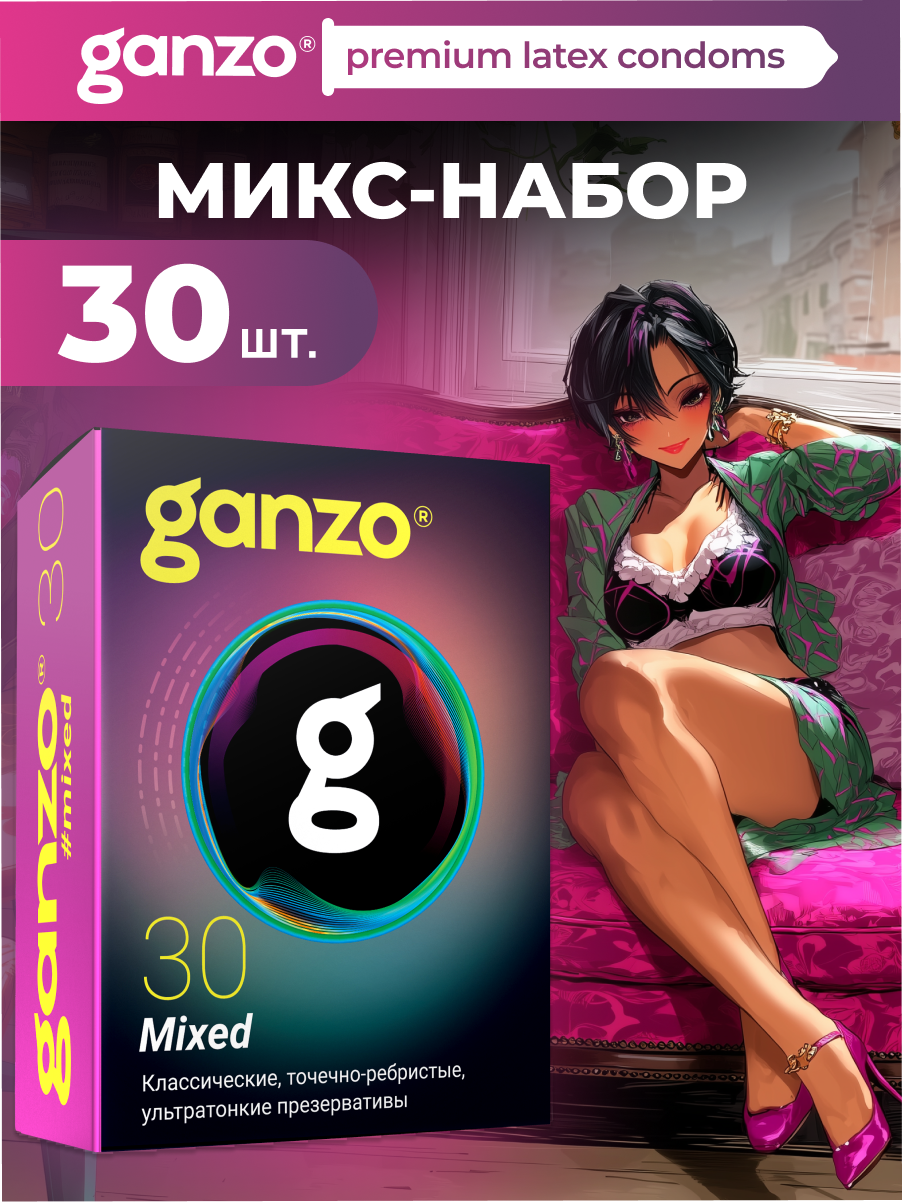 Презервативы микс-набор GANZO MIXED 30 шт (ультратонкие, классические, точечно-ребристые). Black Edition