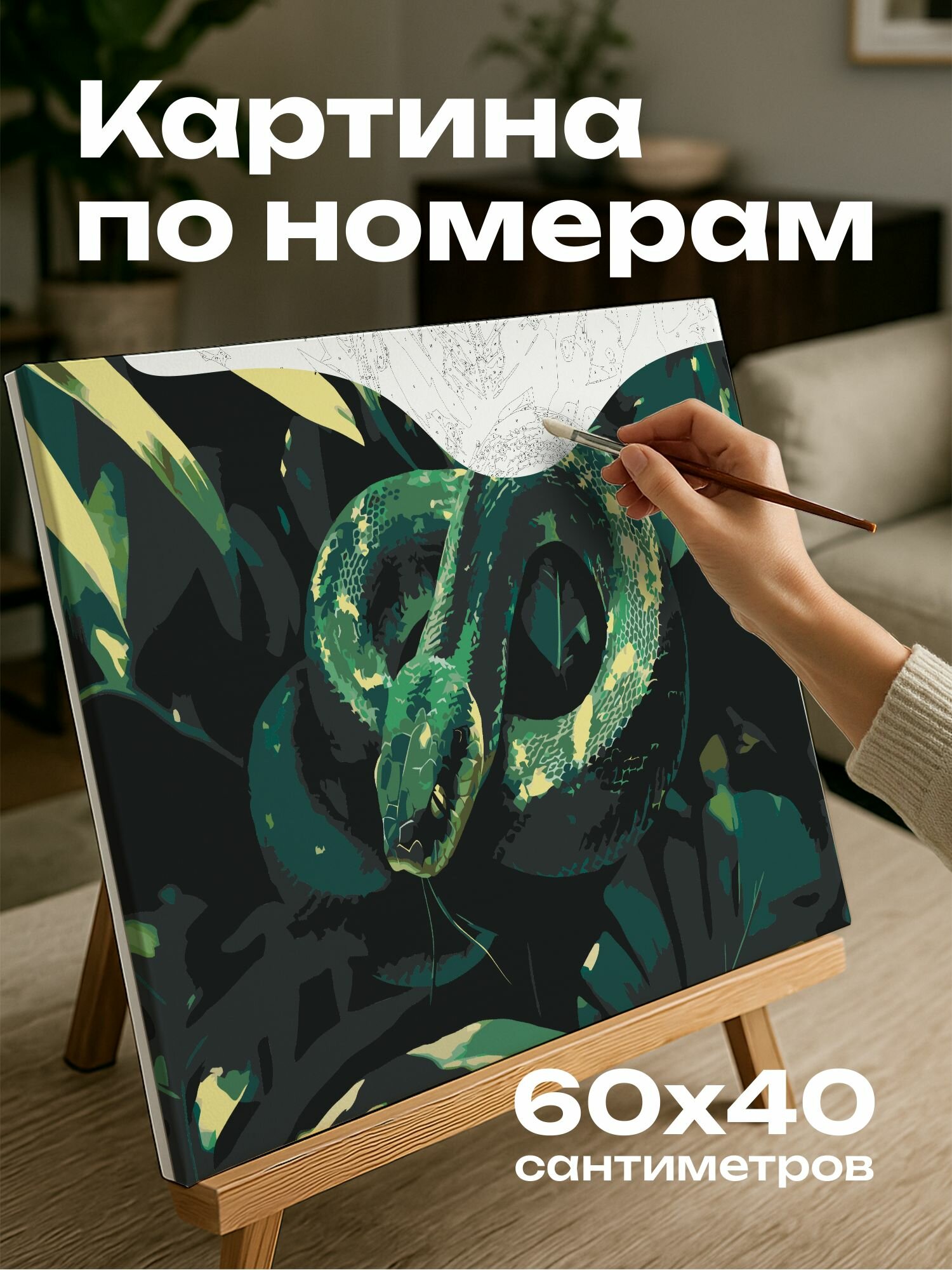 Картина по номерам 60x40 см, цифровая картина, зеленая змея, изумрудная листва, солнечный свет, змеиная чешуя, грация