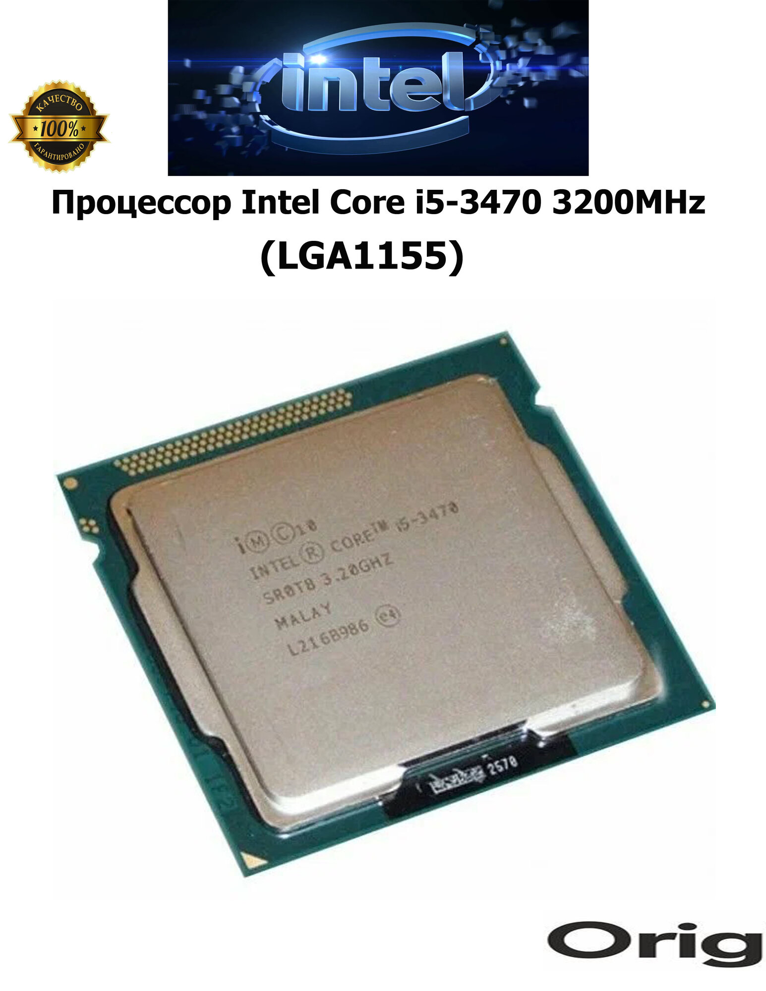Процессор Intel Core i5-3470 3200MHz LGA1155