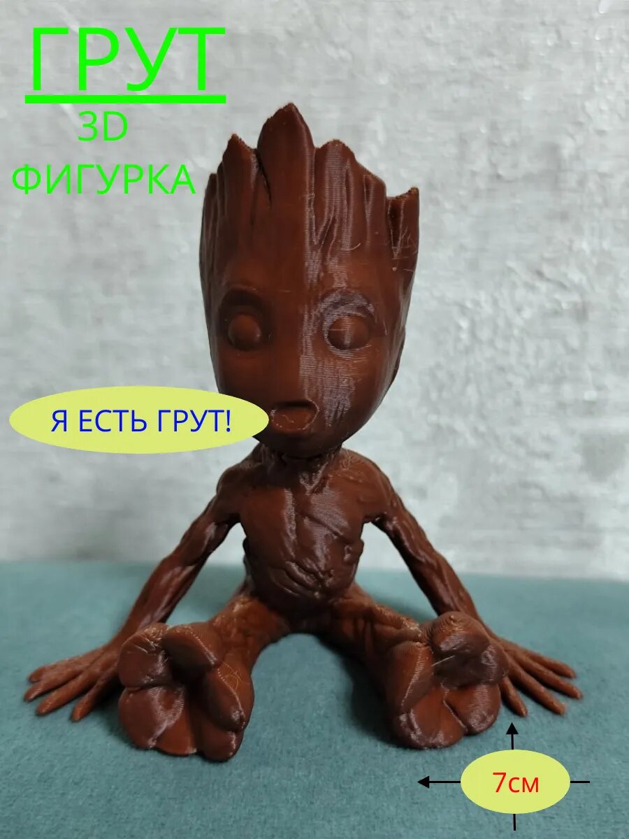 3D фигурка Грут