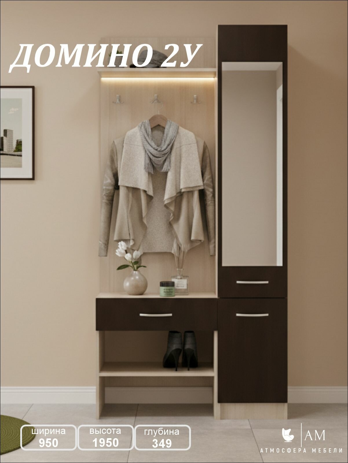 Прихожая домино- 2(У), размер 950х1950х349, Венге - Дуб молочный
