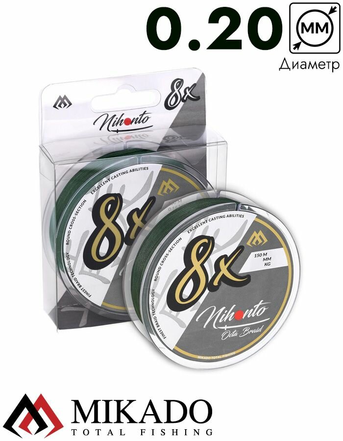 Плетеный шнур Mikado NIHONTO OCTA BRAID 0,20 green (150 м) - 18.10 кг.