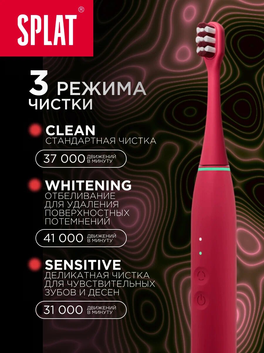 Электрическая зубная щетка SPLAT Sense&Power S88 Красная