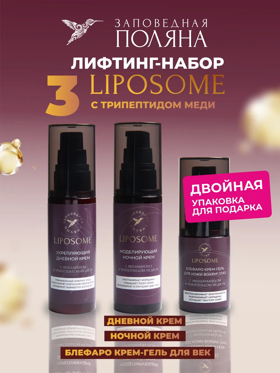 Крем Заповедная поляна