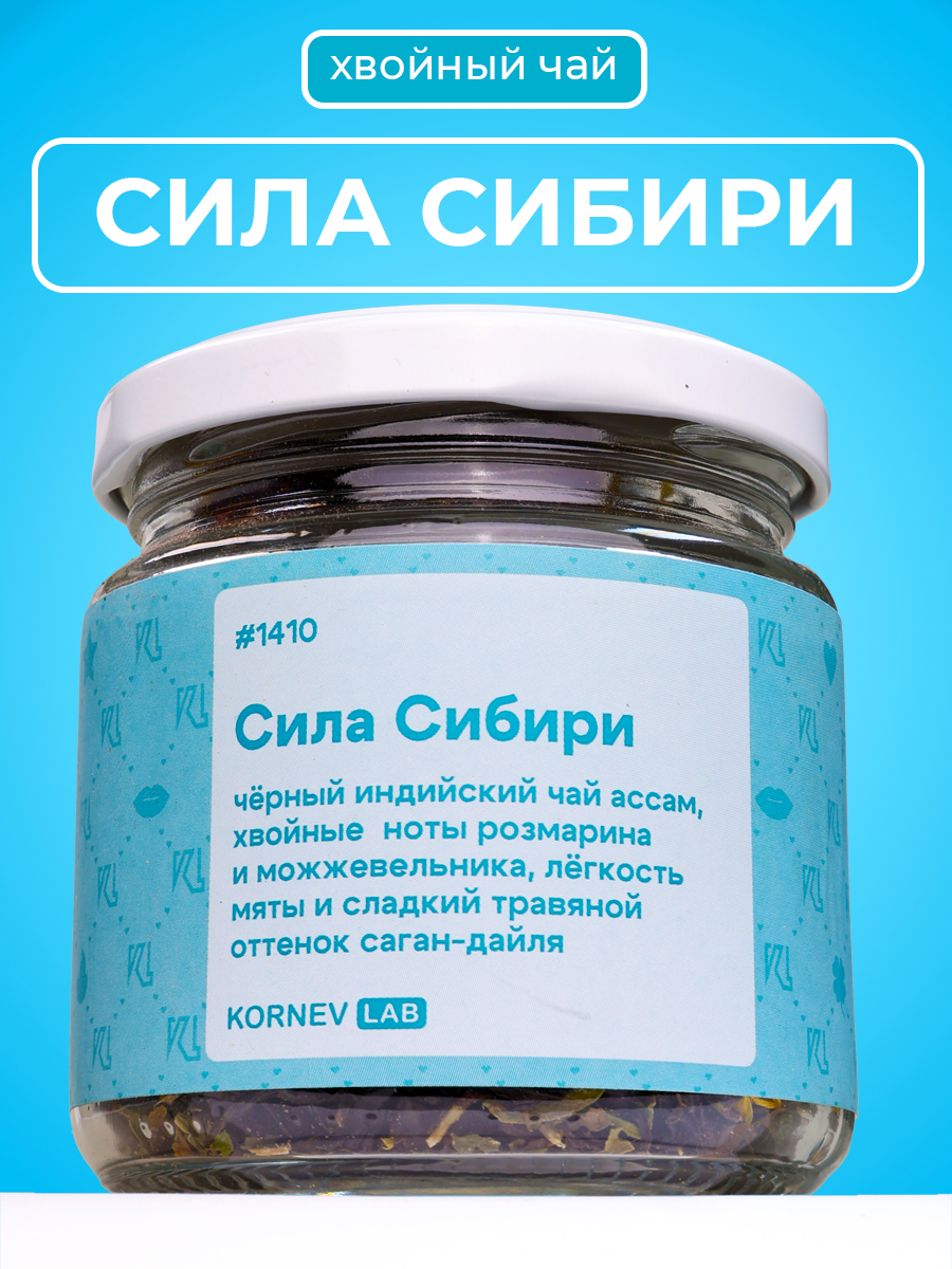 Купаж на черном индийском чае Ассам "Сила Сибири", Kornev LAB в стеклянной банке 200 мл