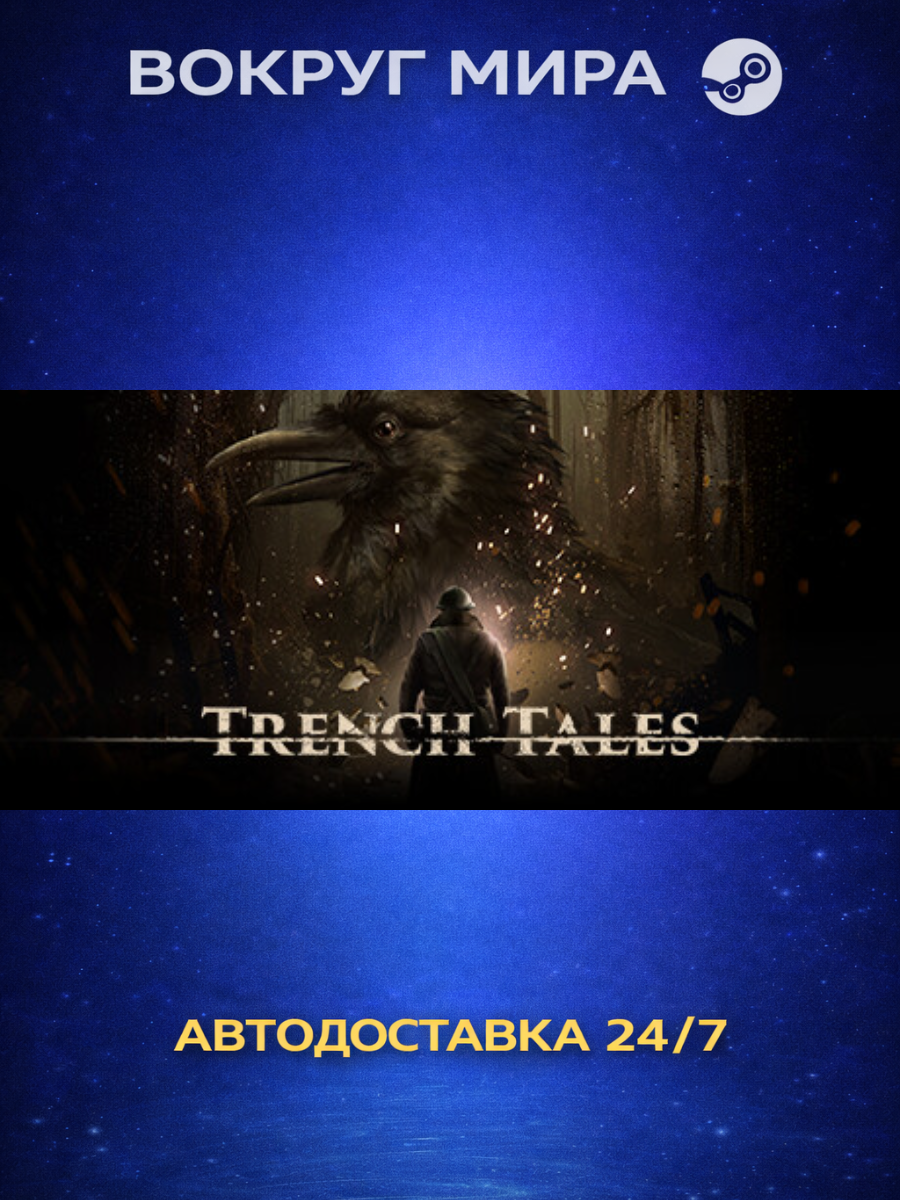 Trench Tales Подарок для Steam PC (ПК) | Страна Активации Россия | Автовыдача