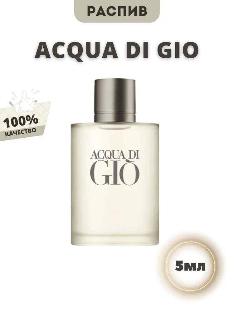 Масляные духи Acqua Di Gio 5 мл