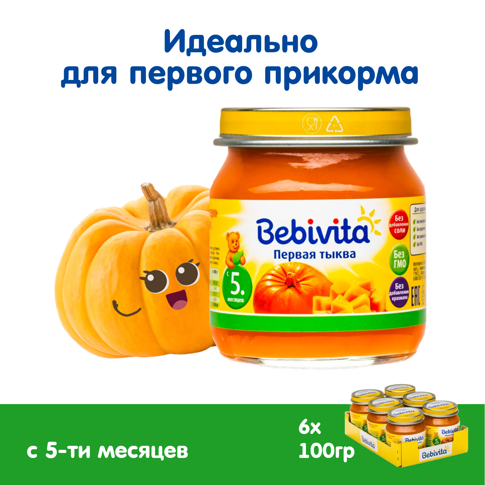 Детское пюре Bebivita "Первая тыква" для первого прикорма, 100 гр, 6 шт