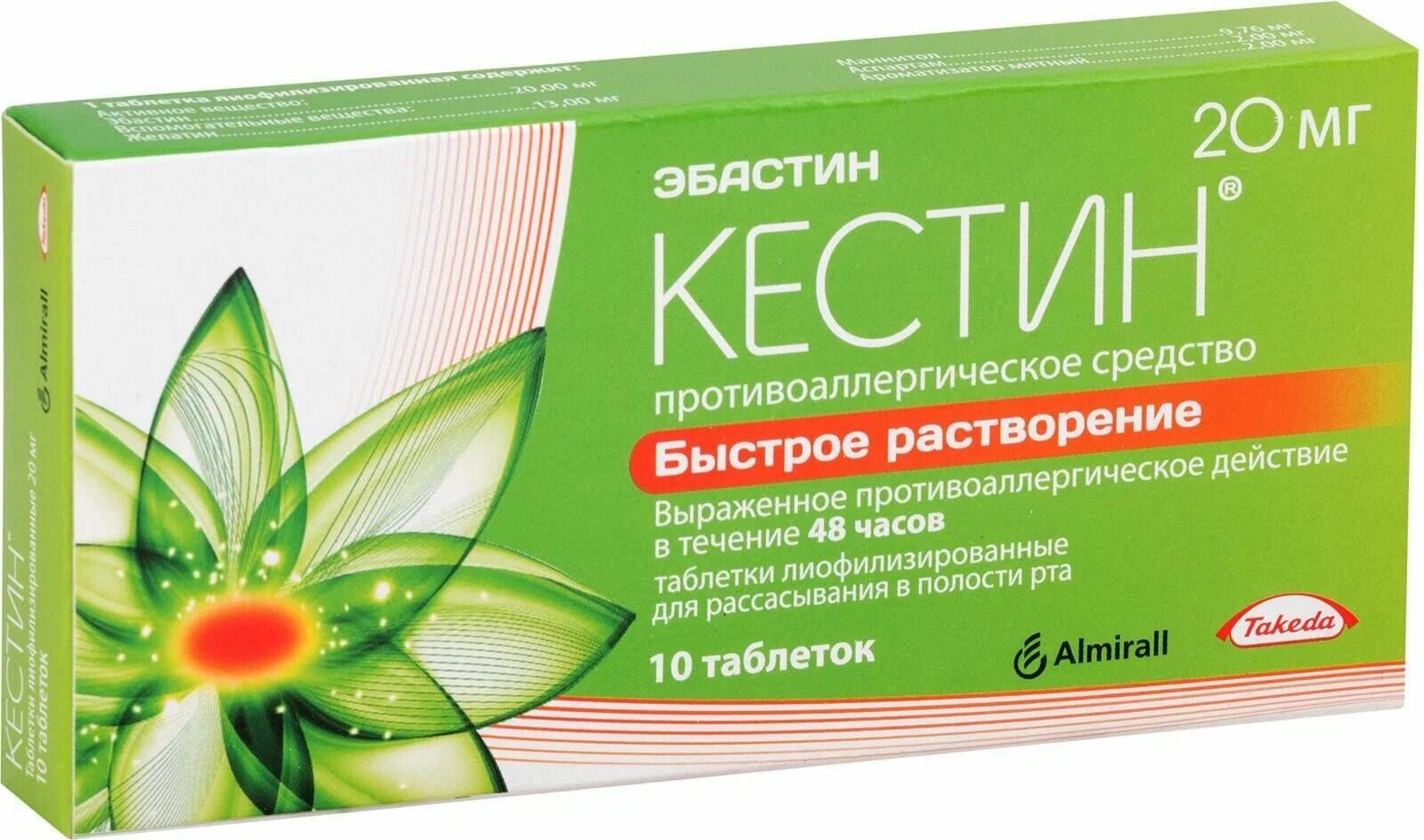 Кестин таб. лиоф. 20мг №10