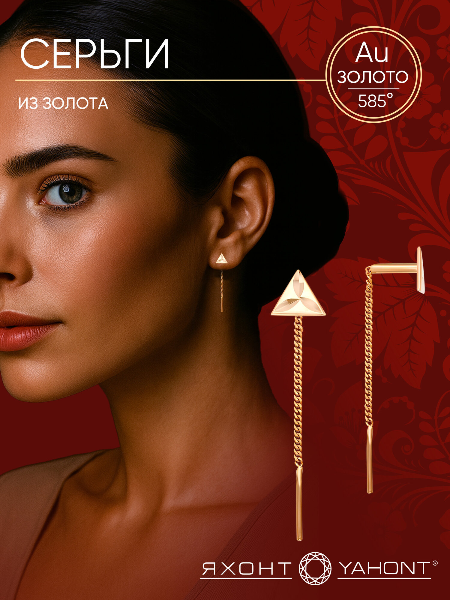 Серьги цепочки, золото, 585 проба