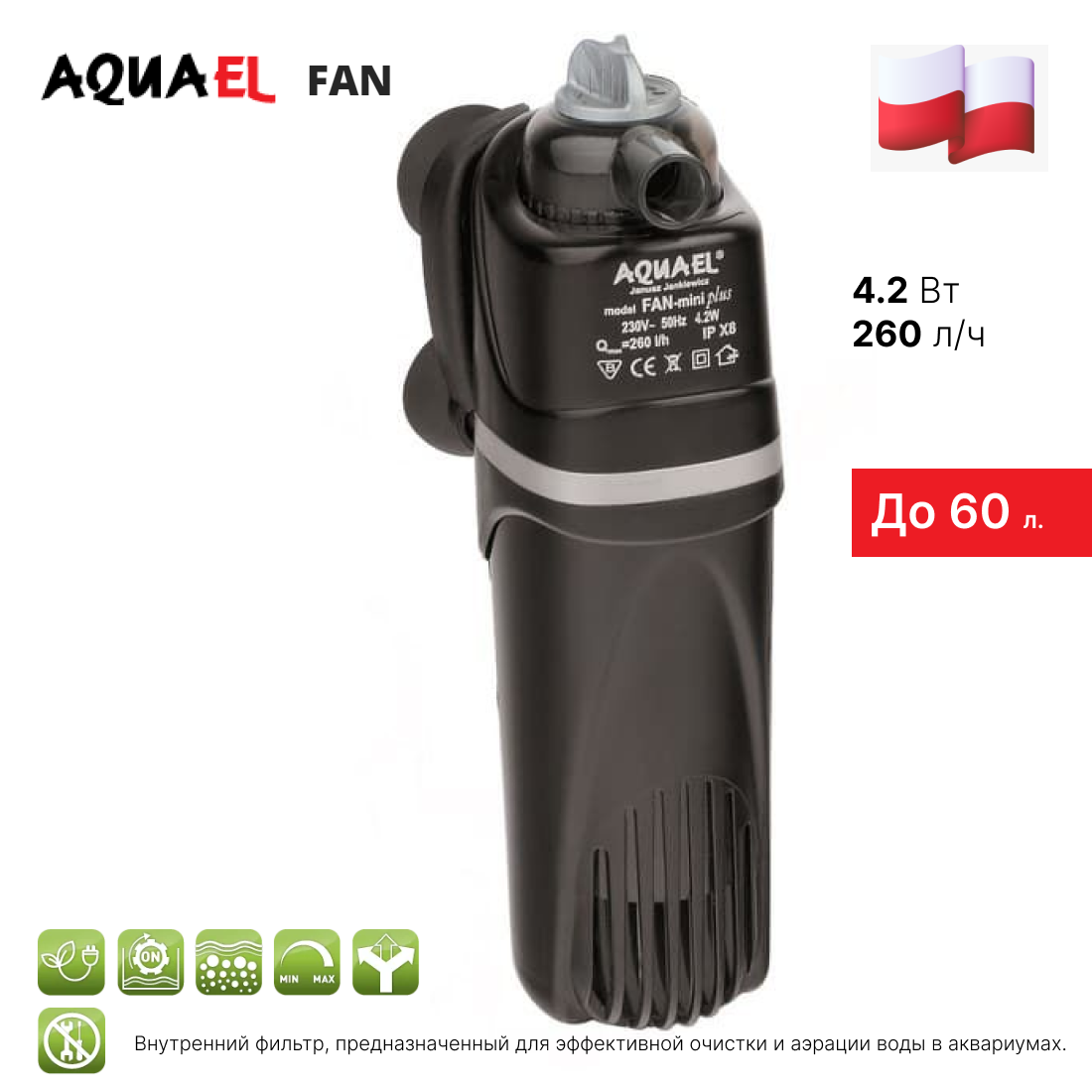 Фильтр Aquael Fan-Mini Plus 260 л/ч, внутренний, антибактериальный, для пресноводных аквариумов