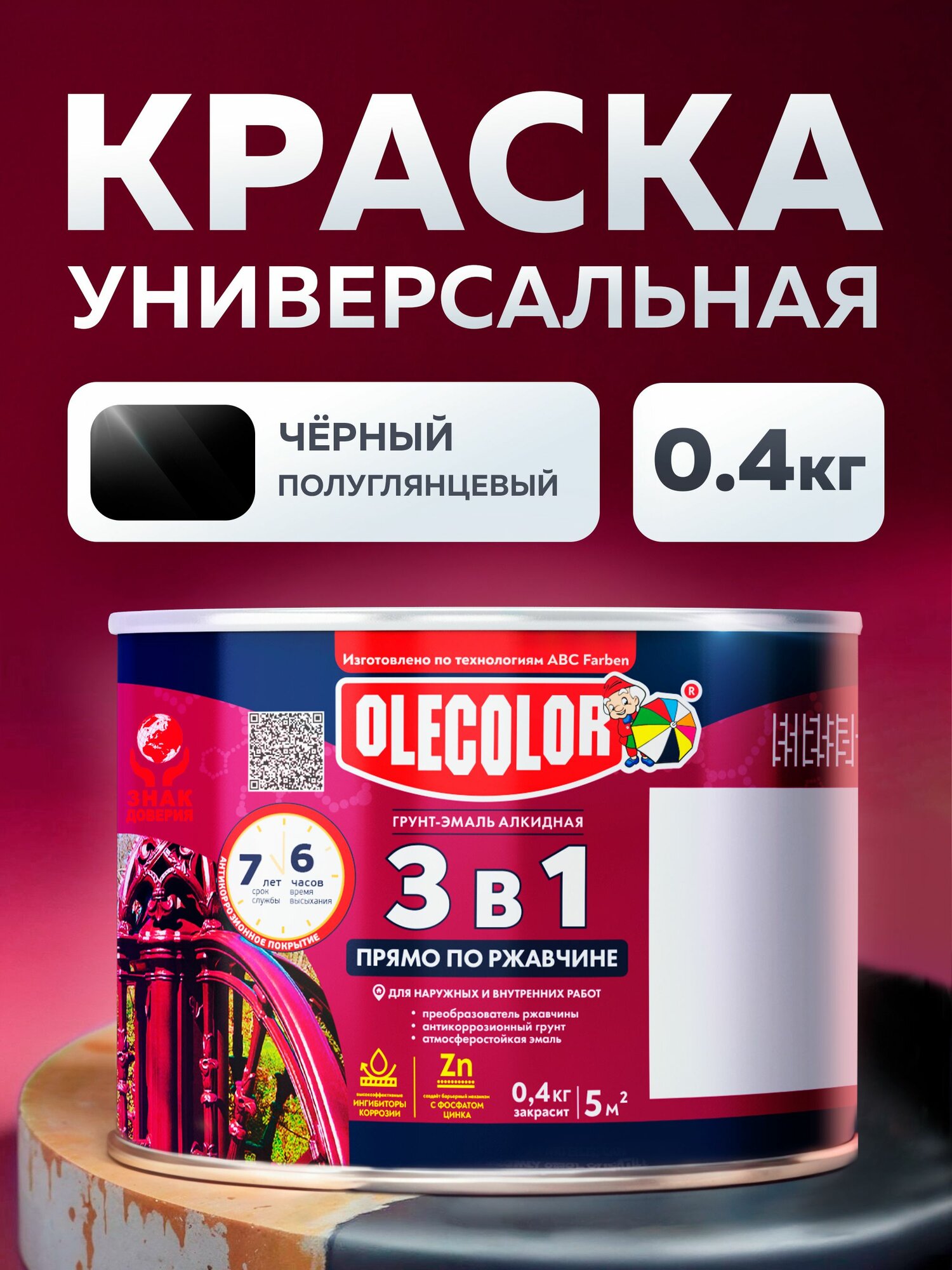 Краска по ржавчине для металла OLECOLOR, универсальная, быстросохнущая, гладкая, полуглянцевая, чёрная, 0.4 кг