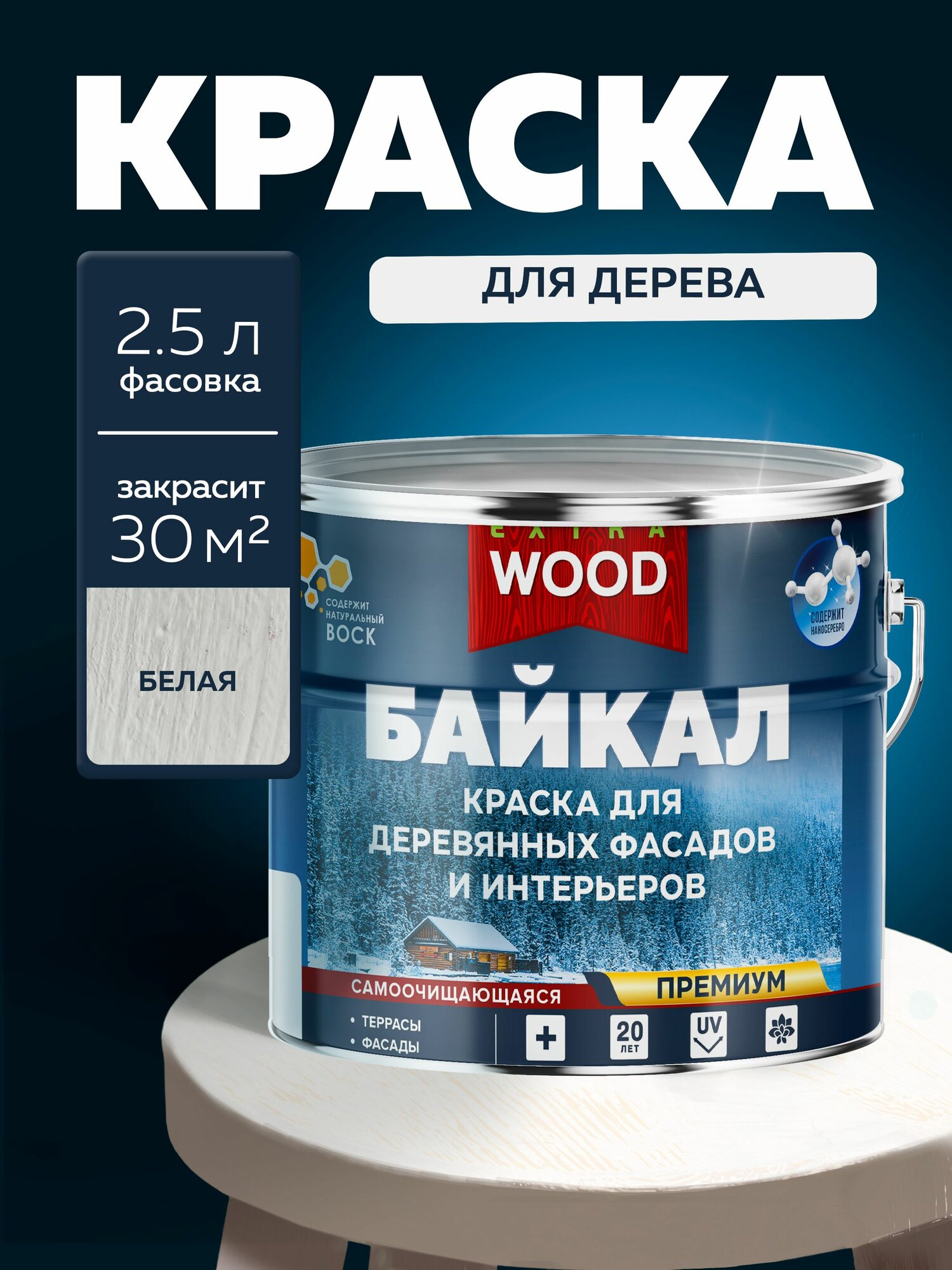 Краска для окон деревянных белая байкал Fabitex, краска для дерева акриловая, Цвет: База А, 2,5 л