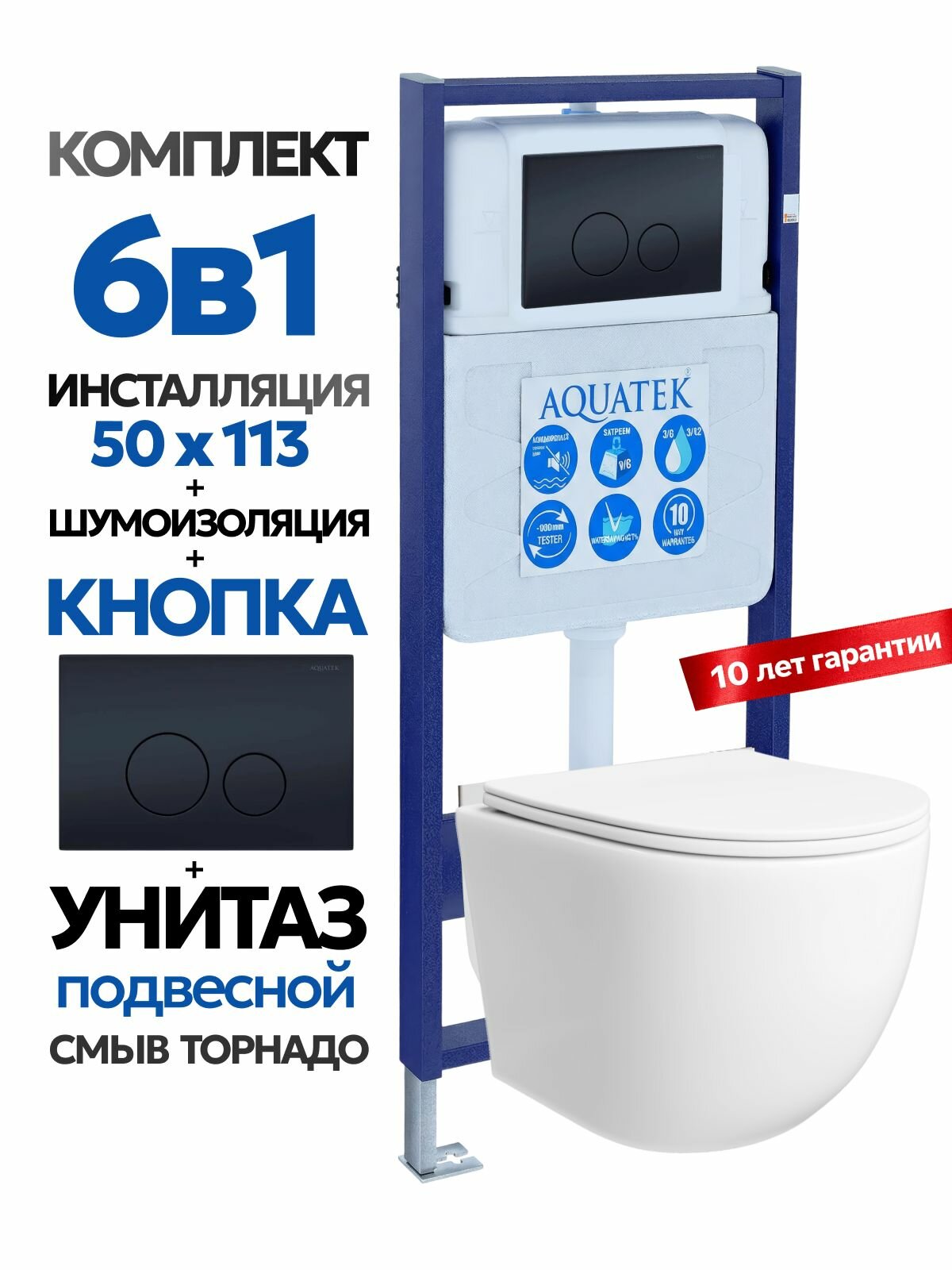 Комплект: Инсталляция Aquatek Standart 50+Кнопка 023D черная матовая+Stella T JK1121064 белый унитаз, смыв торнадо