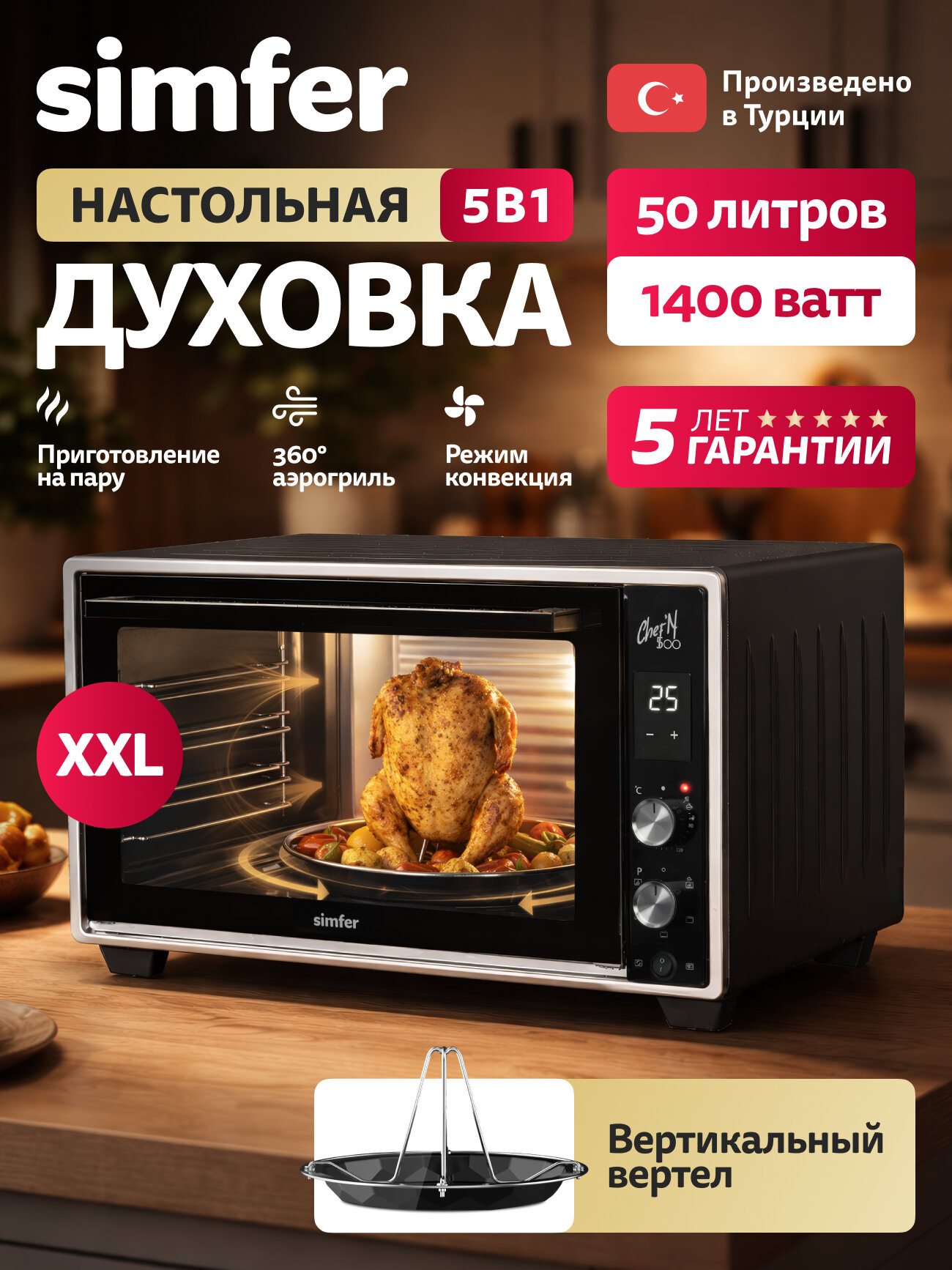 Духовой шкаф электрический Simfer настольный, 50л, 2стекла, 5 режимов, конвекция, таймер, вертел, 5 ЛЕТ гарантия, турция