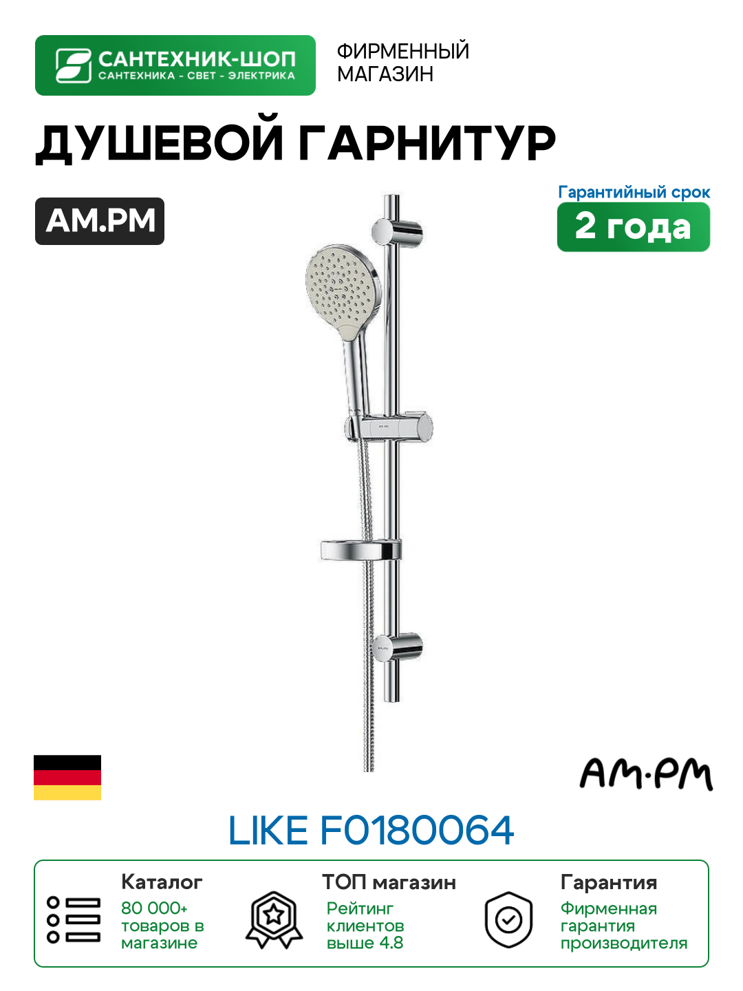Душевой гарнитур AM.PM Like F0180064 Хром латунь на стену