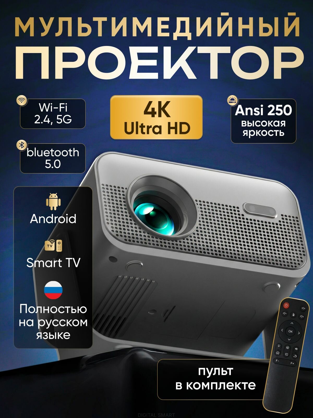 Умный проектор для фильмов и игр 4K Android TV, Wi-Fi, Bluetooth, с автофокусом и встроенным динамиком