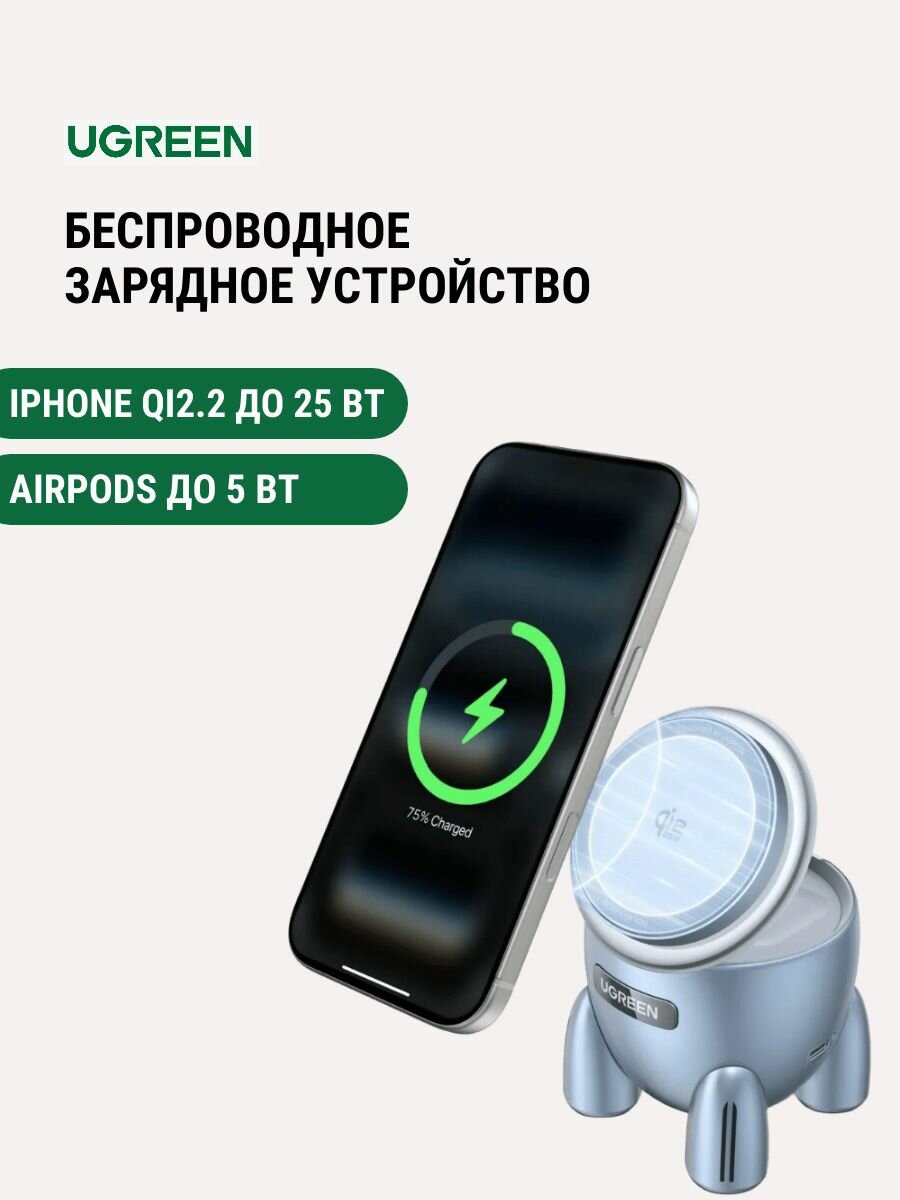 Беспроводное магнитное зарядное устройство UGREEN W713 (65300) 2-in-1Magnetic Wireless Charger для Iphone 25W Qi2.2, AirPods, цвет серебристо-голубой