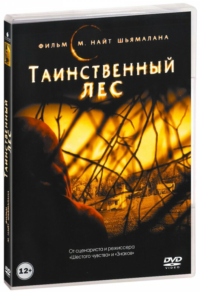 Таинственный лес (DVD) (ДВД диск, DVD Box, США, Touchstone Pictures)