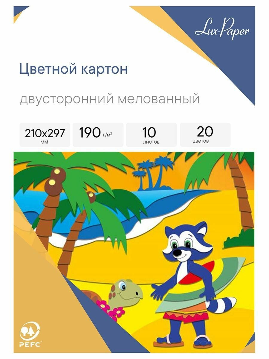 Картон цветной А4 двустор, 10л, 20цв, мелованный, "Приключения Енота", КЦ10-20цдв_16366