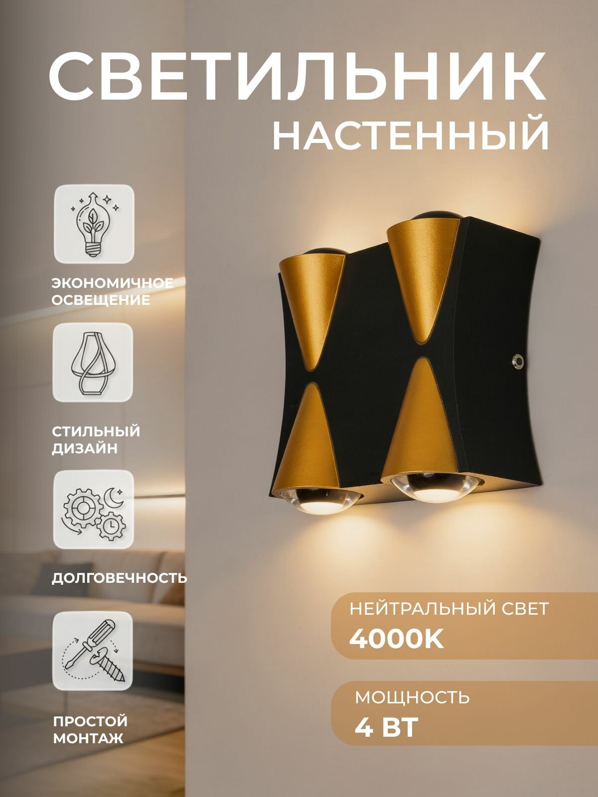 Светильник декоративный Сияние дома настенный 4w IP54 4000k 90х80х45 черный, золото