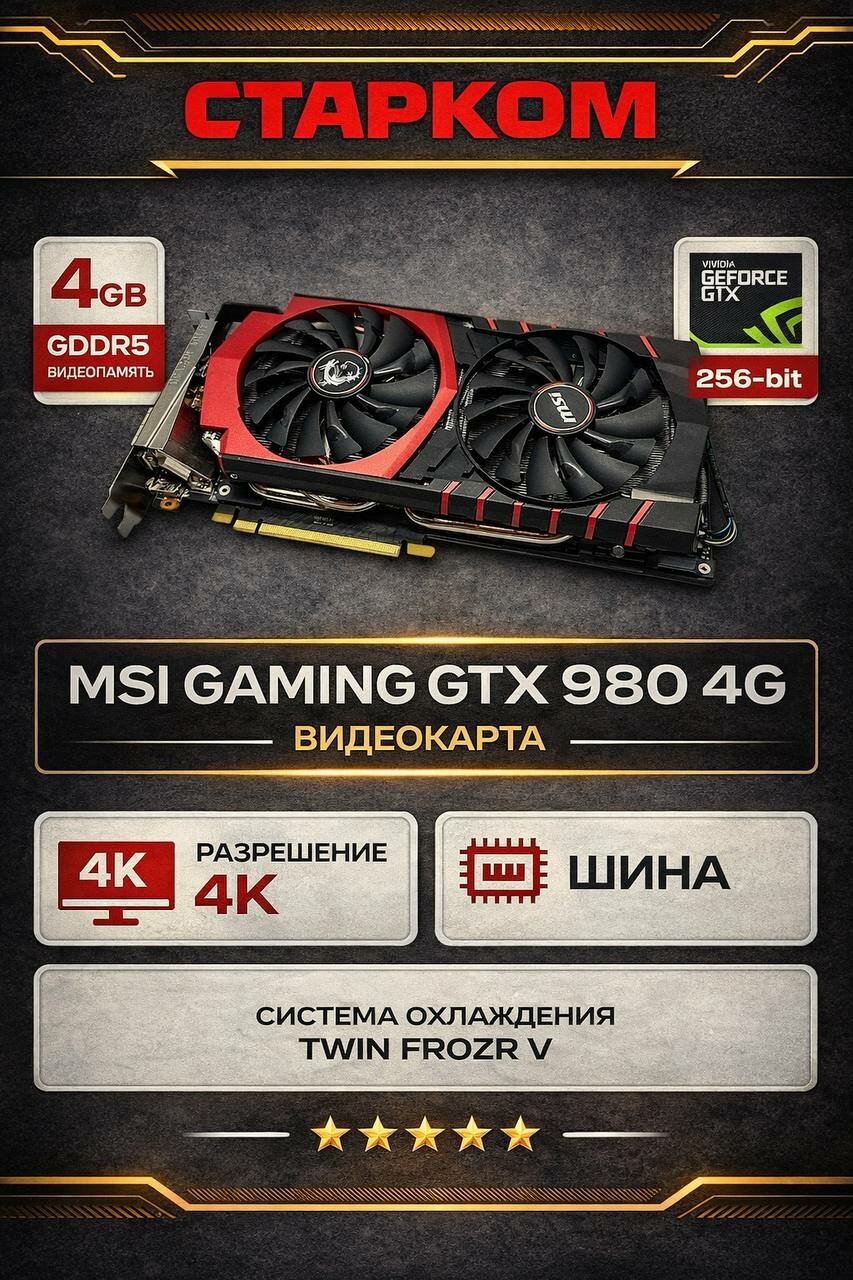 Видеокарта MSI GAMING GTX 980 GAMING 4G