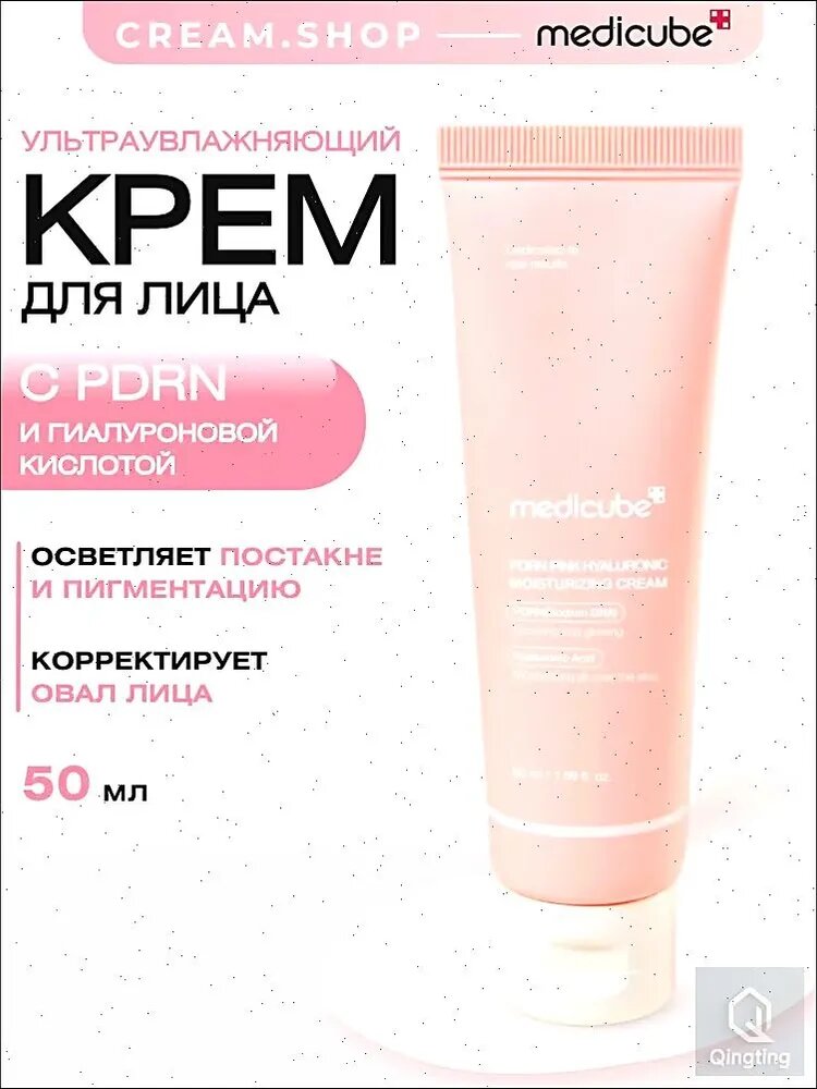 Крем для лица с пдрн и пептидами, ультра увлажняющий, антивозрастной, Корея, PDRN Pink Hyaluronic Moisturizing Cream, 50мл