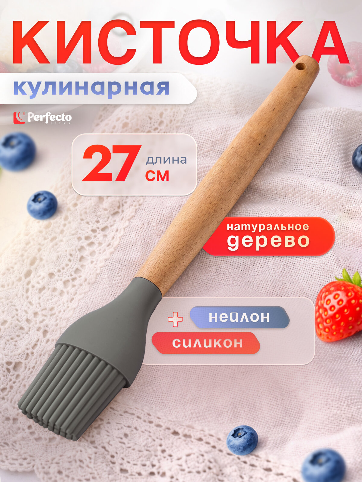Кисточка кулинарная силиконовая PERFECTO LINEA EcoVillage серая (21-273814)