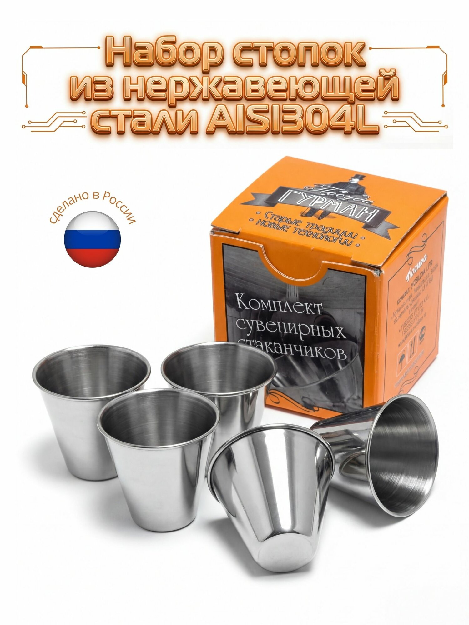 Набор стопок 50 мл ВСМПО (6 шт.) из медицинской нержавеющей стали AISI304L в подарочной коробке
