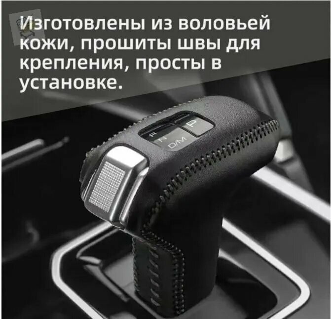 Чехол на ручку АКПП для Haval H9 M6 plus 2024/ Чехлы на для хавал н9 м6 защита аксессуары-Veter Krug/черное