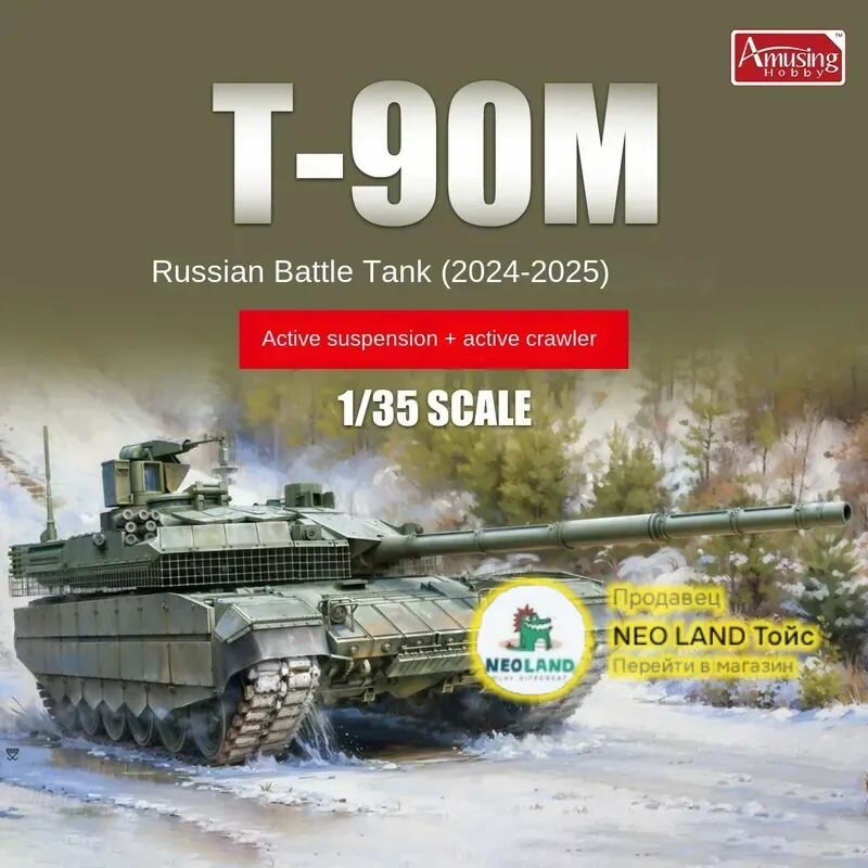 Amusing 35A070 1/35 T-90M Комплект моделей российских главных боевых танков
