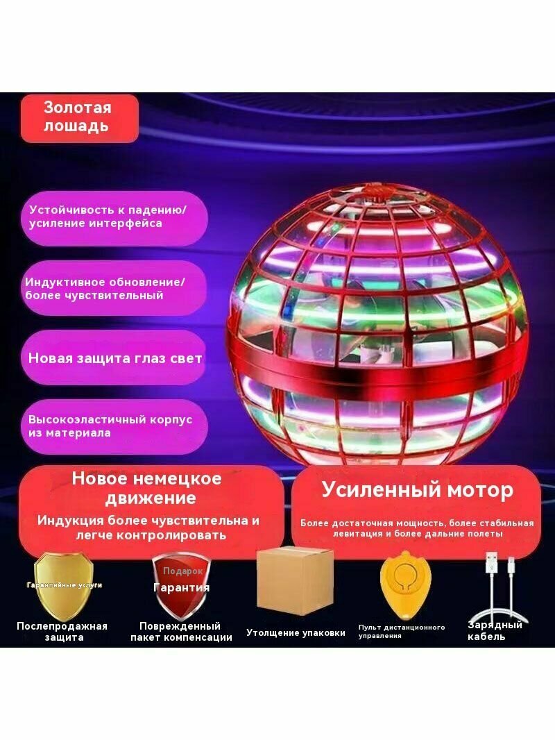 Smart Induction Levitating Swing Ball - игрушечный мяч для мальчиков и девочек
