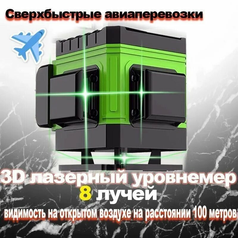 Лазерный уровень/нивелир