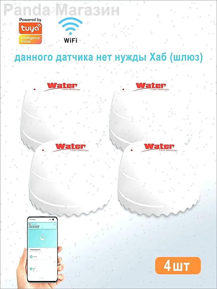 Умный WiFi датчик утечки воды Tuya smart 4 шт.