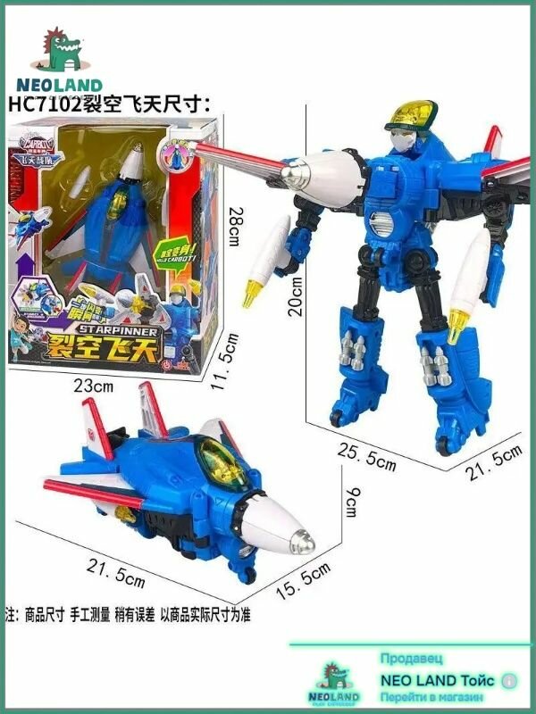 Карбот. Starpinner трансформер 20 см, S6. Hello Carbot