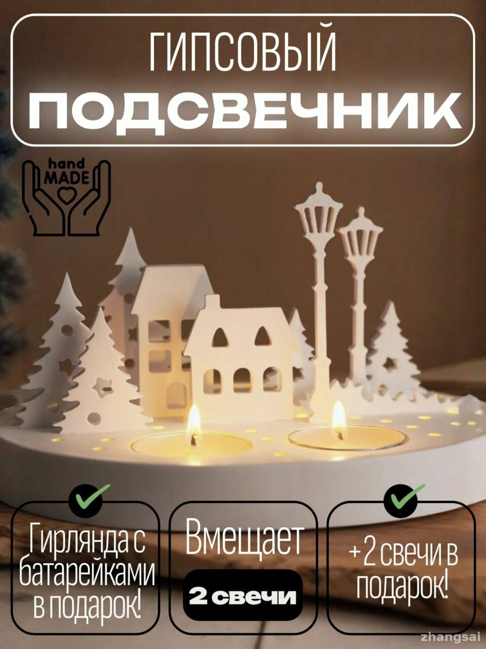 Подсвечник новогодний