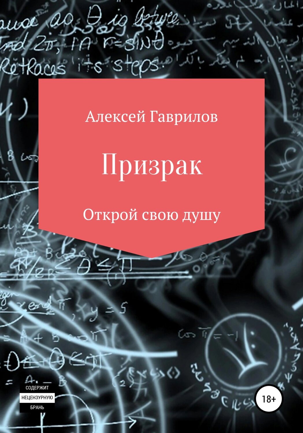 Призрак [Цифровая книга]