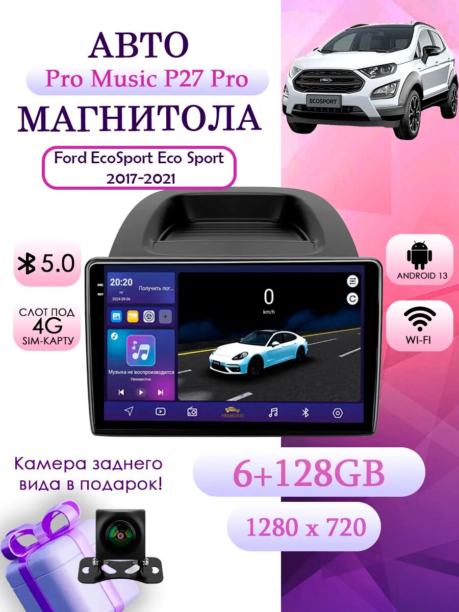 Магнитола P27Pro Ford EcoSport 2017-2021 6+128Gb, Bluetooth, FM/AM, GPS