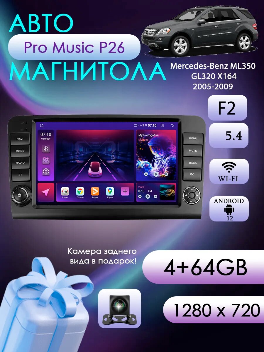 Магнитола P26 для Mercedes-Benz ML350 GL320 2005-2009 4/64