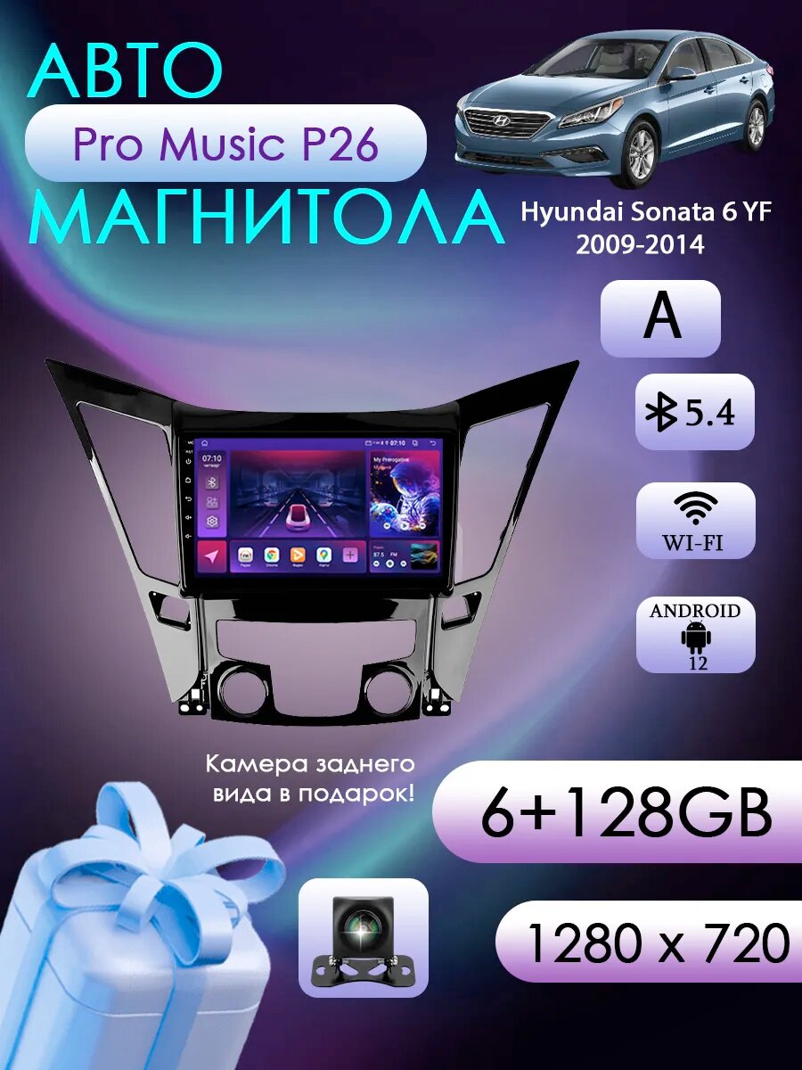 Магнитола P26 для Hyundai Sonata 6 YF 2009-2014 6/128Gb, Bluetooth, FM/AM, GPS