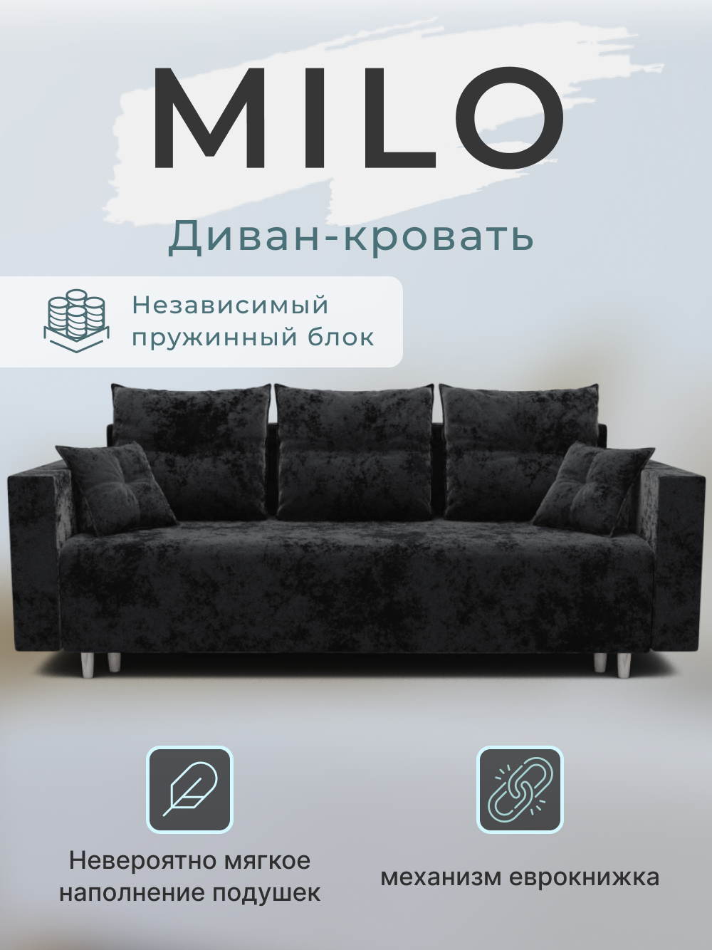 Диван-кровать Milo elis 222, НПБ, раскладной, 230 см x 80 см х 100см, черный