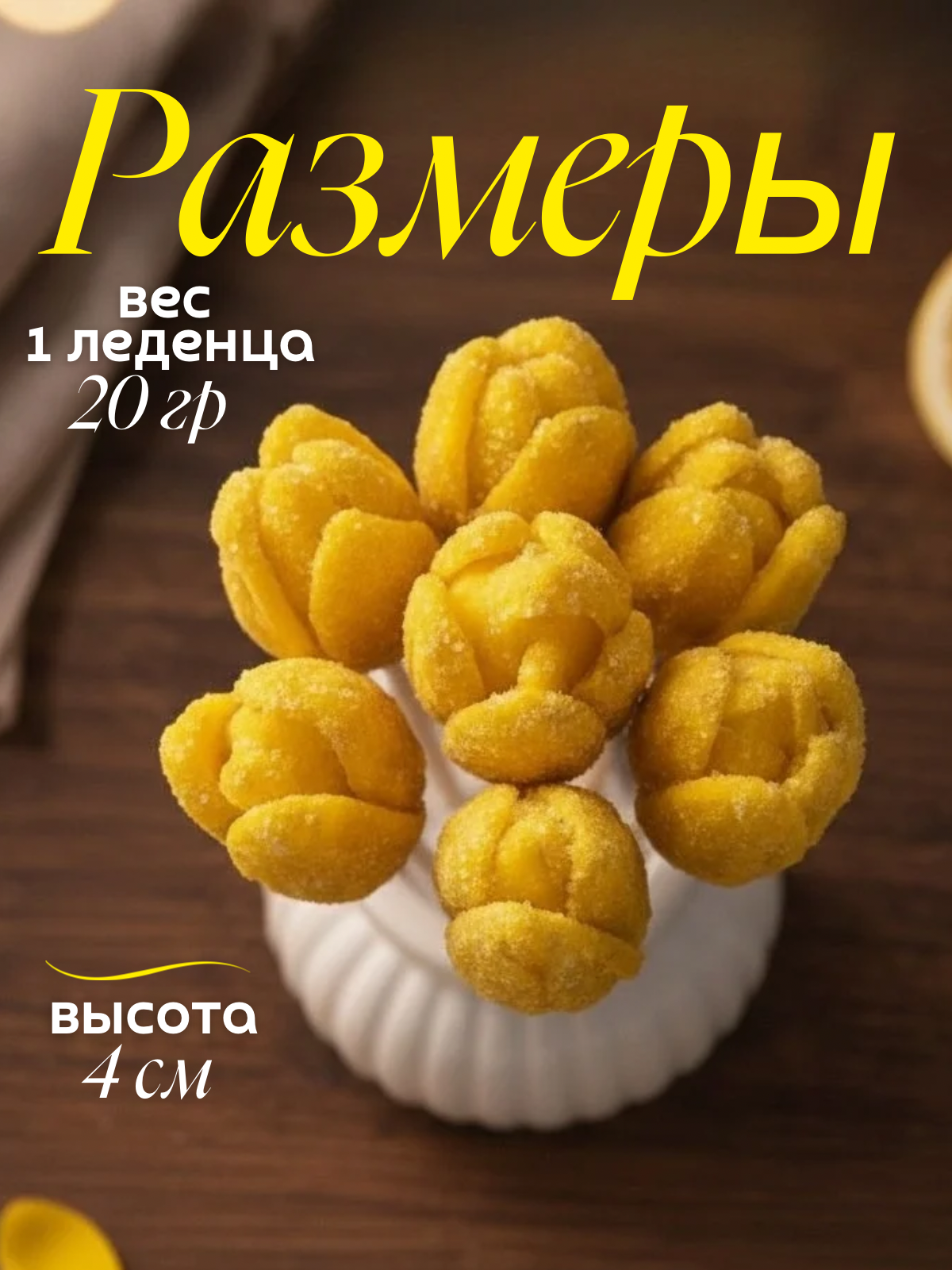 Карамель Бутон Тюльпана — фото 1