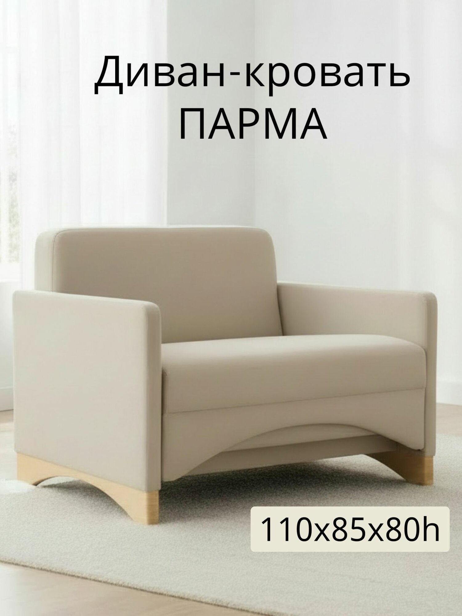 Диван Парма" 110х85х80, спальное 100х196 Велутто 07