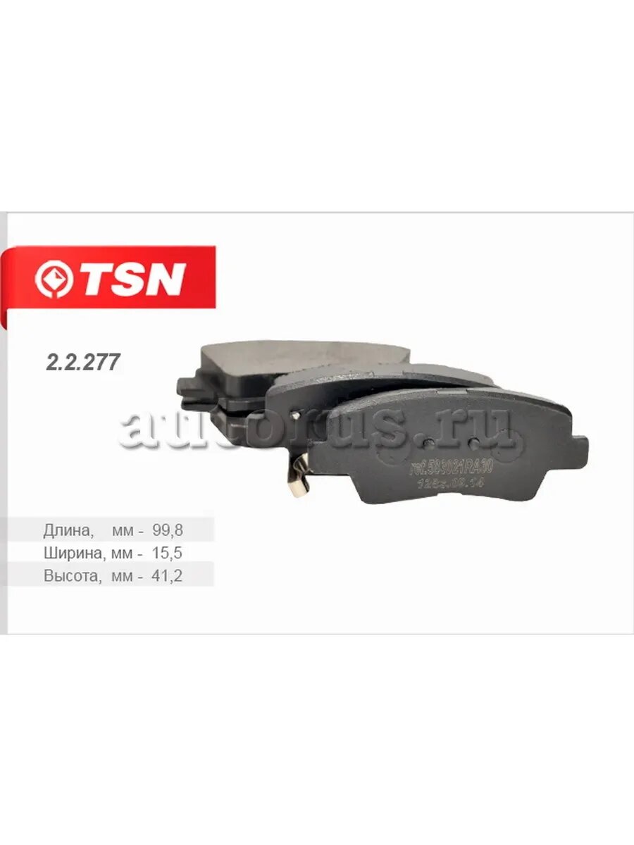 Колодки тормозные задние TSN 2.2.277