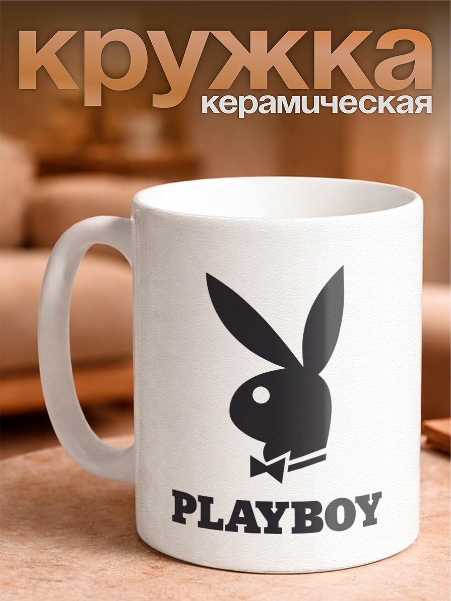 Кружка playboy Плейбой