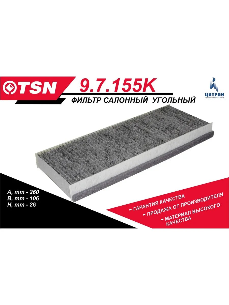 Фильтр салона угольный NIVA 2121, NIVA URBAN, NIVA 2131 4x4