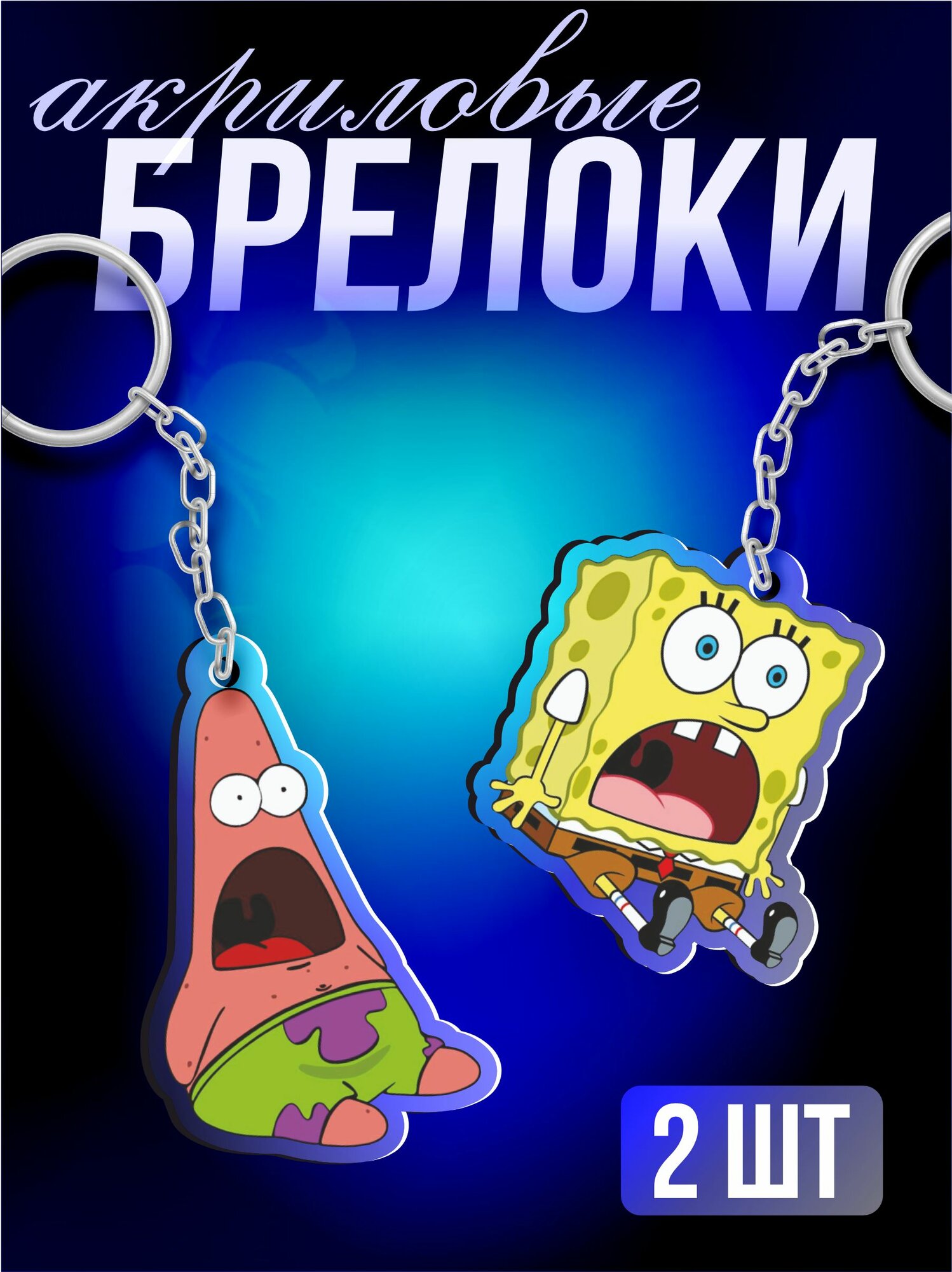 Брелок Sticker Joy