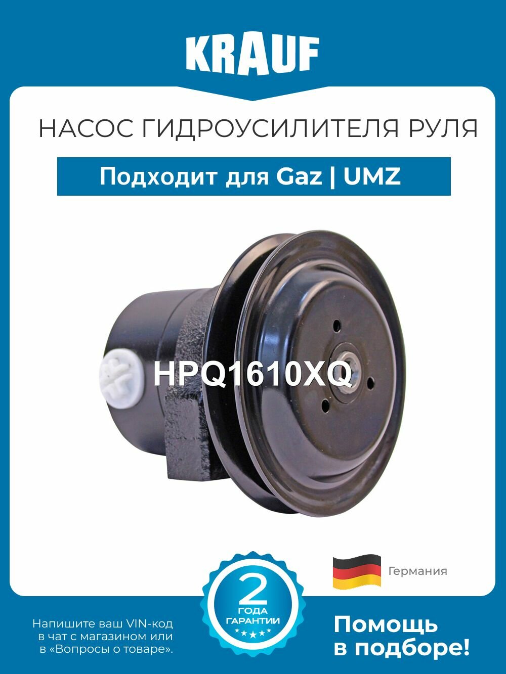 Насос гидроусилителя руля (ГУР) для автомобилей Gaz 2217, Gaz 3302 UMZ 4216 (Газ , Газель, УМЗ-4216), гидравлический